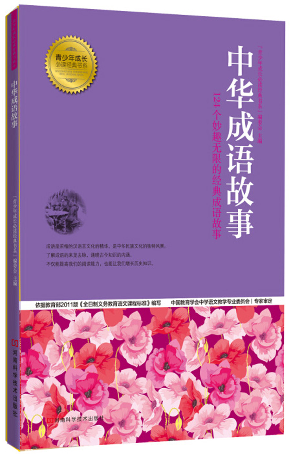 中华成语故事