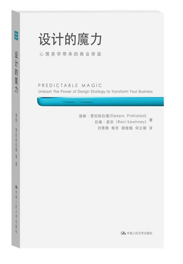 设计的魔力-心理美学带来的商业奇迹 书籍 哲学 美学