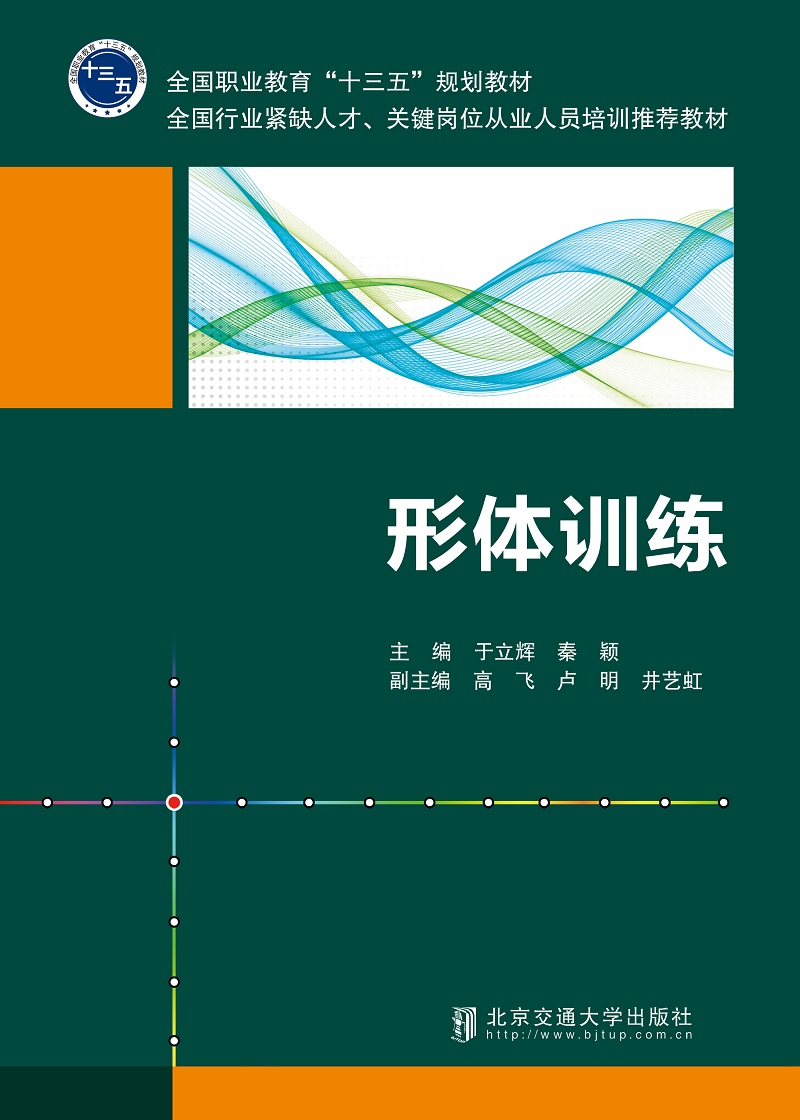 形体训练
