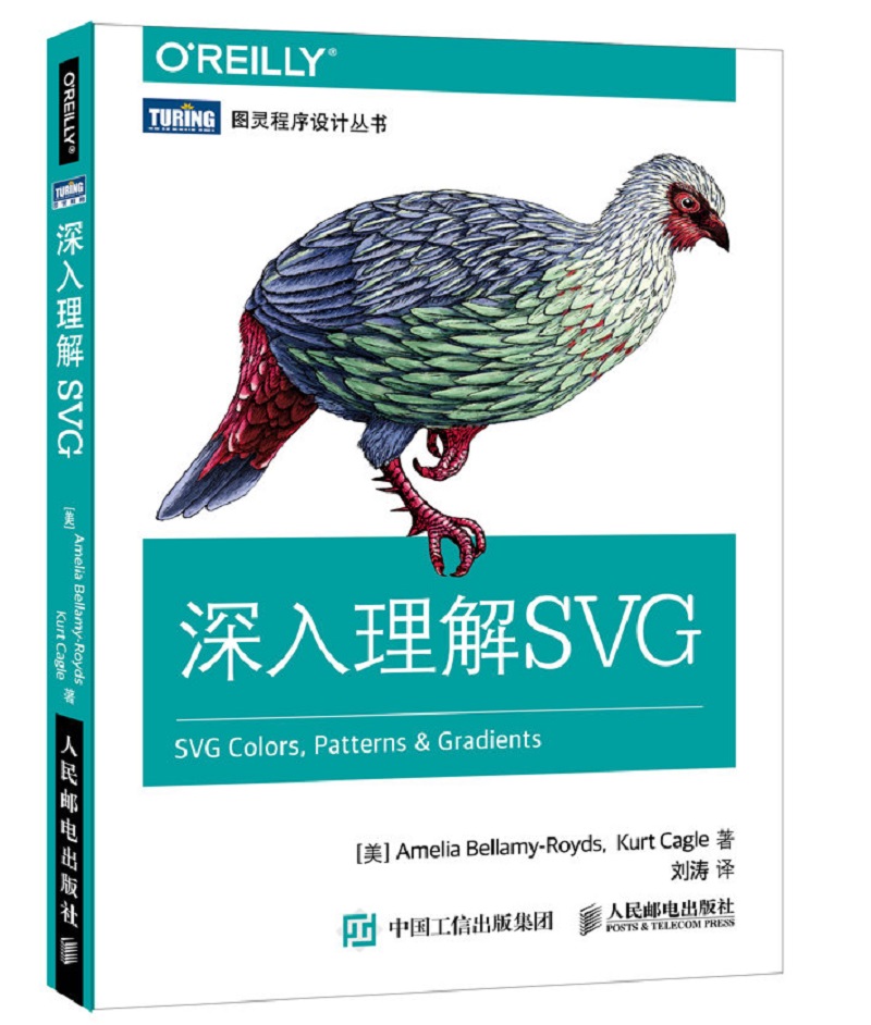 深入理解SVG(图灵出品)