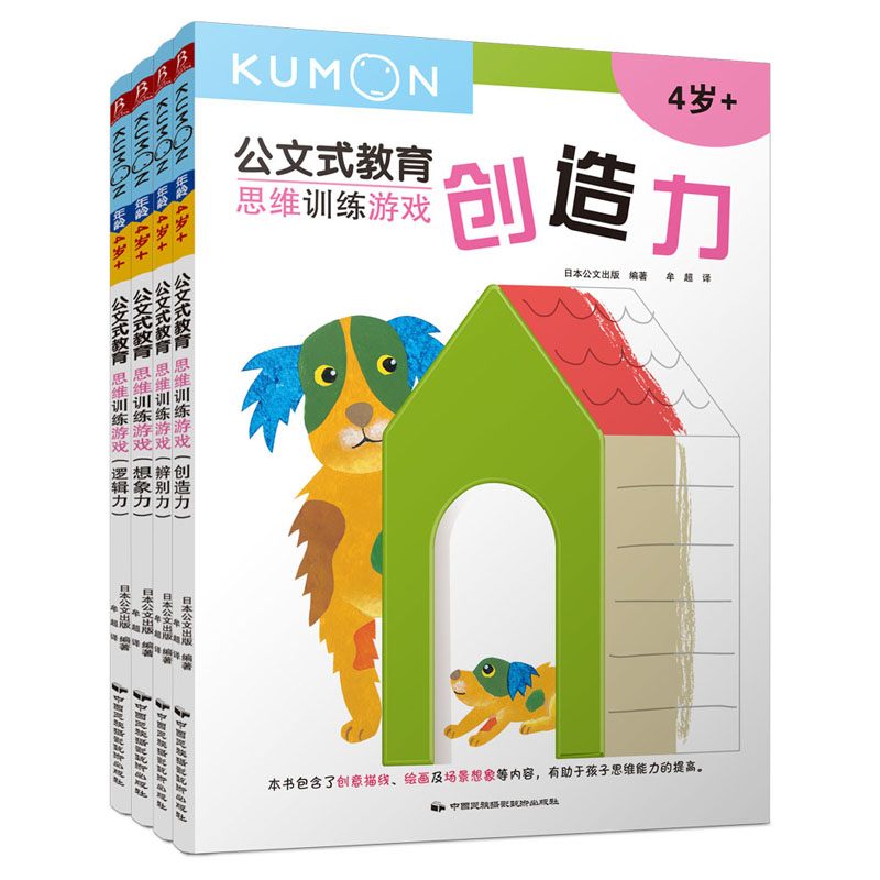 公文式教育：思维训练游戏（套装共4册）