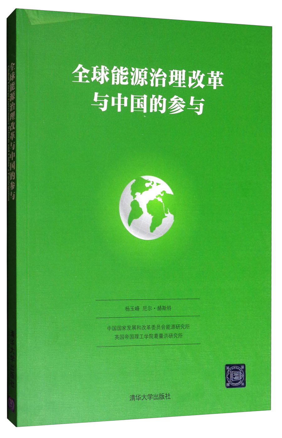 全球能源治理改革与中国的参与