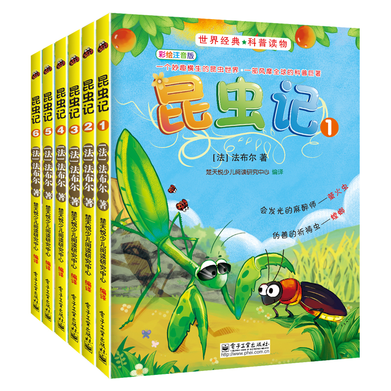 世界经典科普读物：昆虫记（彩绘注音版）（套装1-6册）
