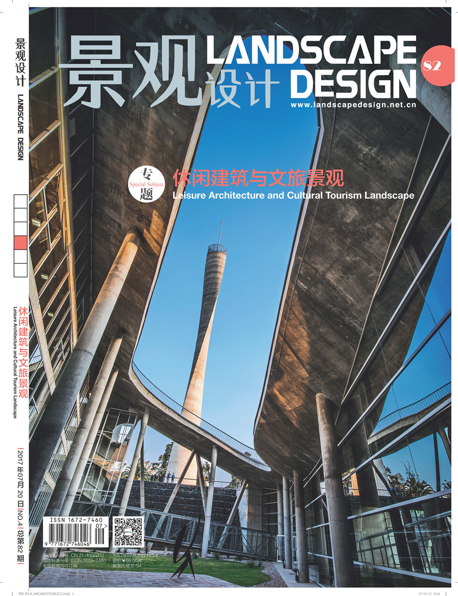 景观设计（2017.4期）（总第82期） 休闲建筑与文旅景观