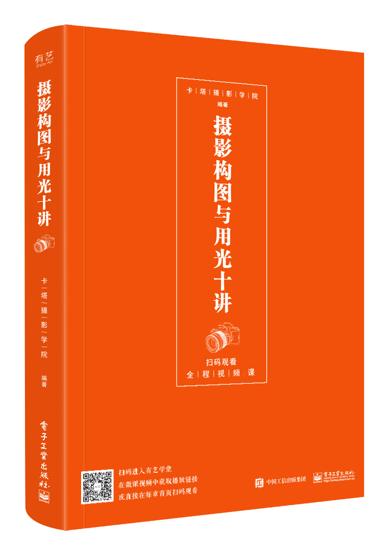 摄影构图与用光十讲（全彩）