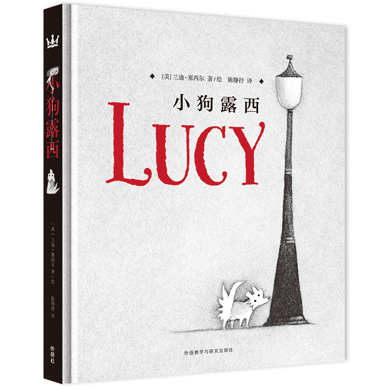 小狗露西/奇想国当代精选