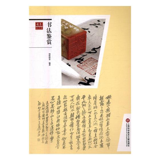 书法鉴赏 书籍 绘画 绘画理论
