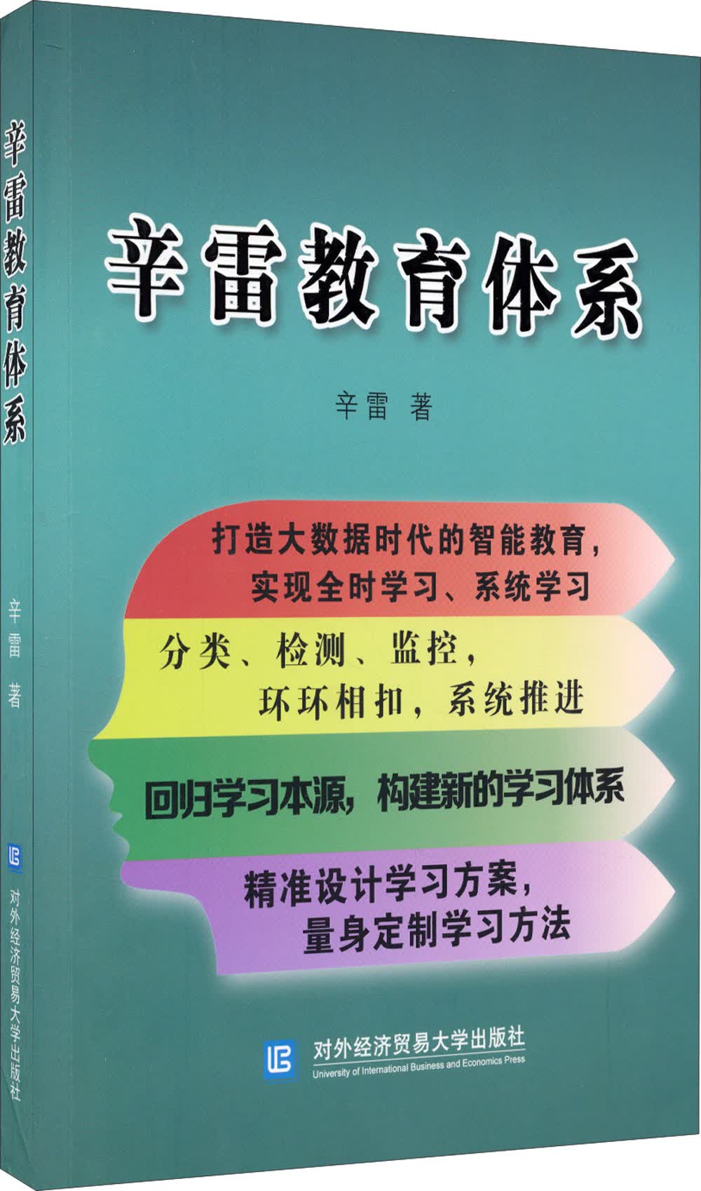 辛雷教育体系