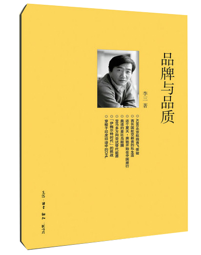 三联生活周刊文丛 品牌与品质
