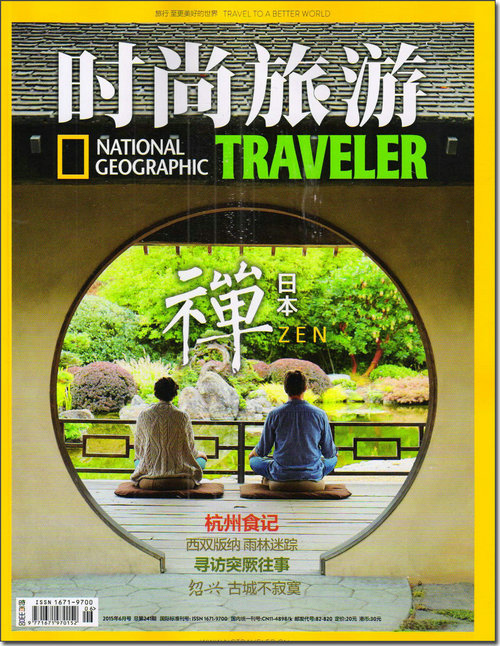 时尚旅游（2015年6月号）