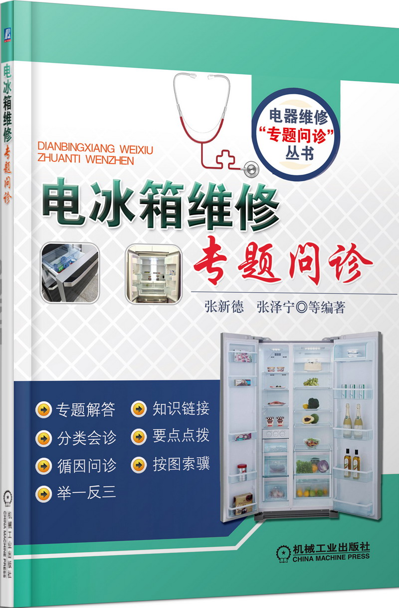 电冰箱维修专题问诊