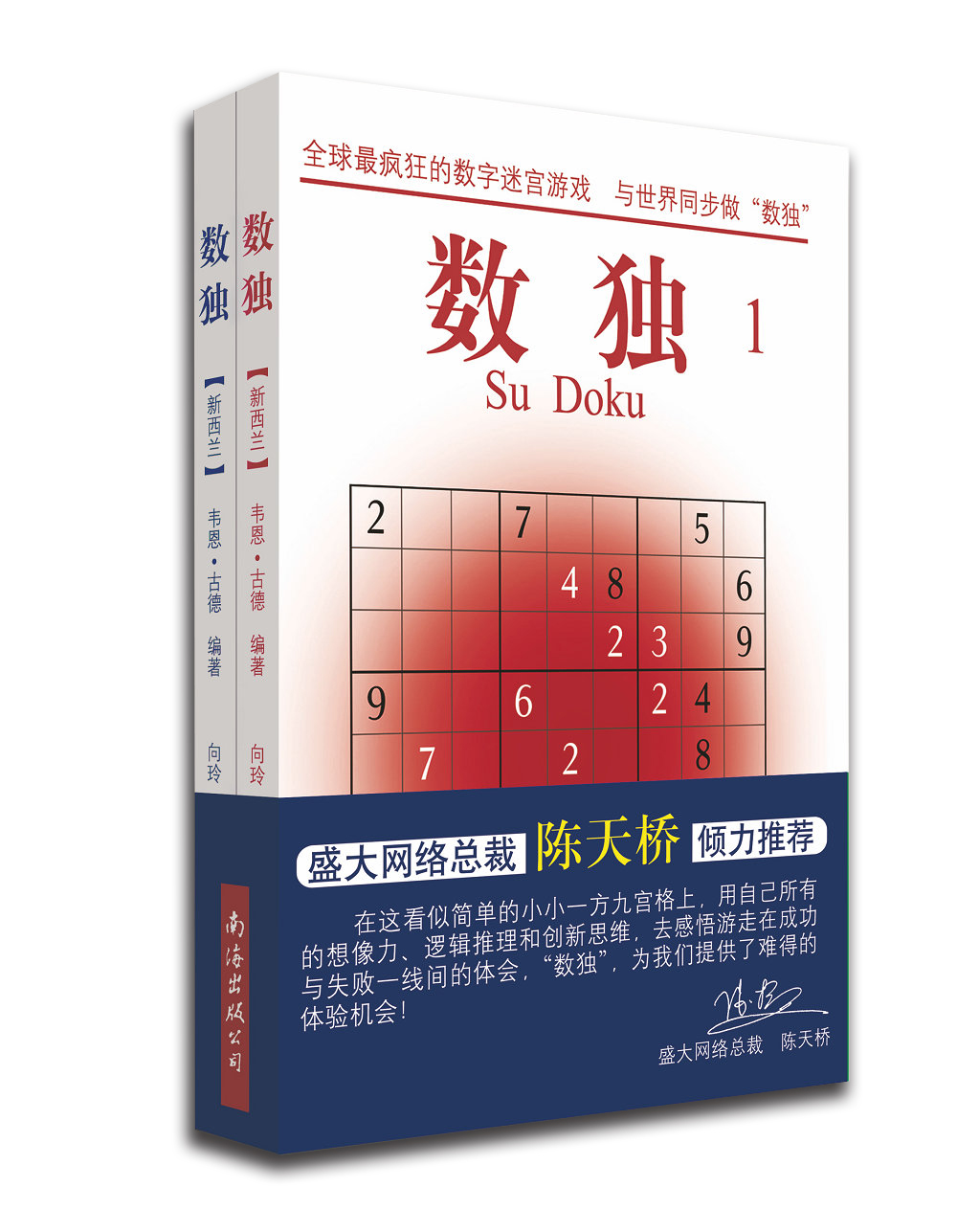数独（1-2 套装共2册）