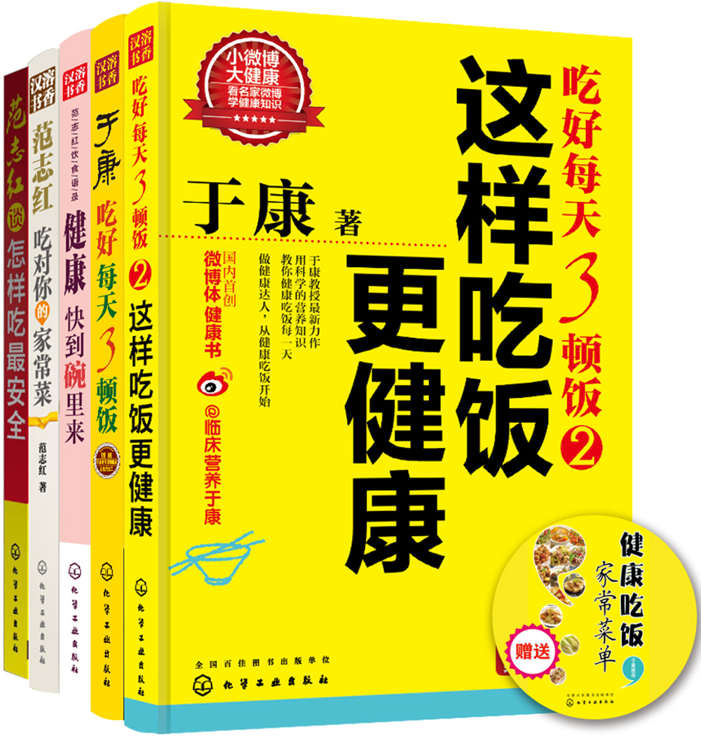 于康 范志红 饮食营养畅销系列（套装共5册）