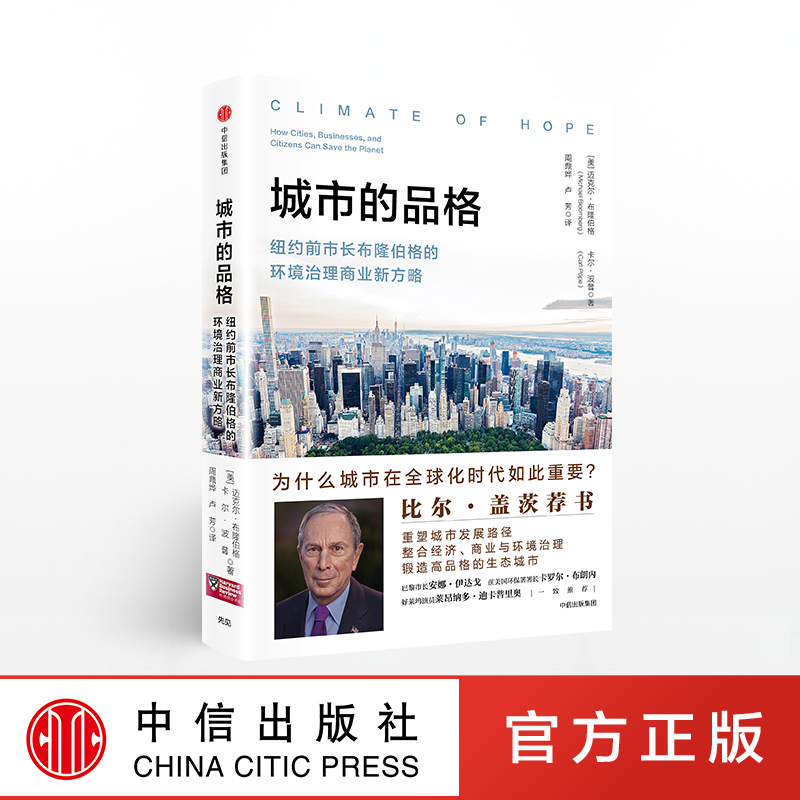 城市的品格 中信出版社图书