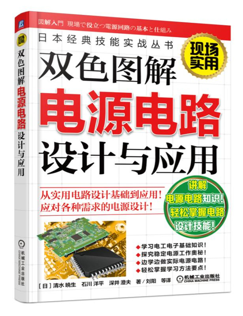 双色图解电源电路设计与应用