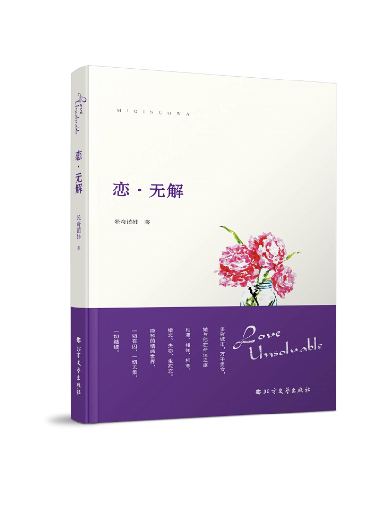 恋·无解