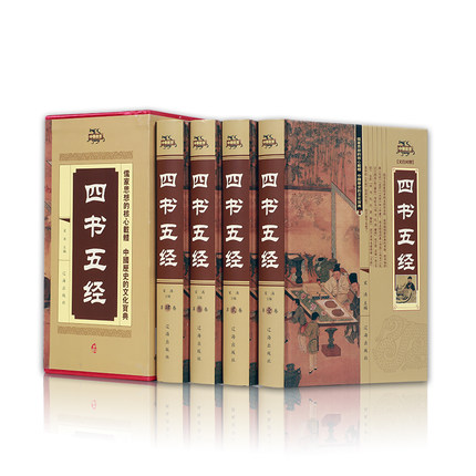 四书五经全套 论语诗经易经孟子大学中庸礼记尚书文白对照原文注释译文 精装4册定价696