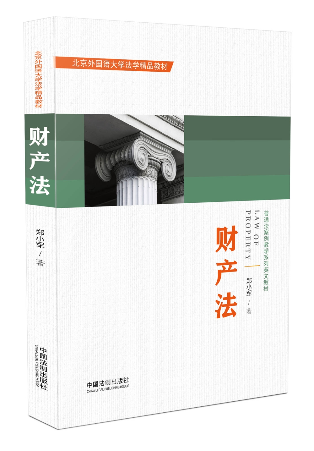 财产法