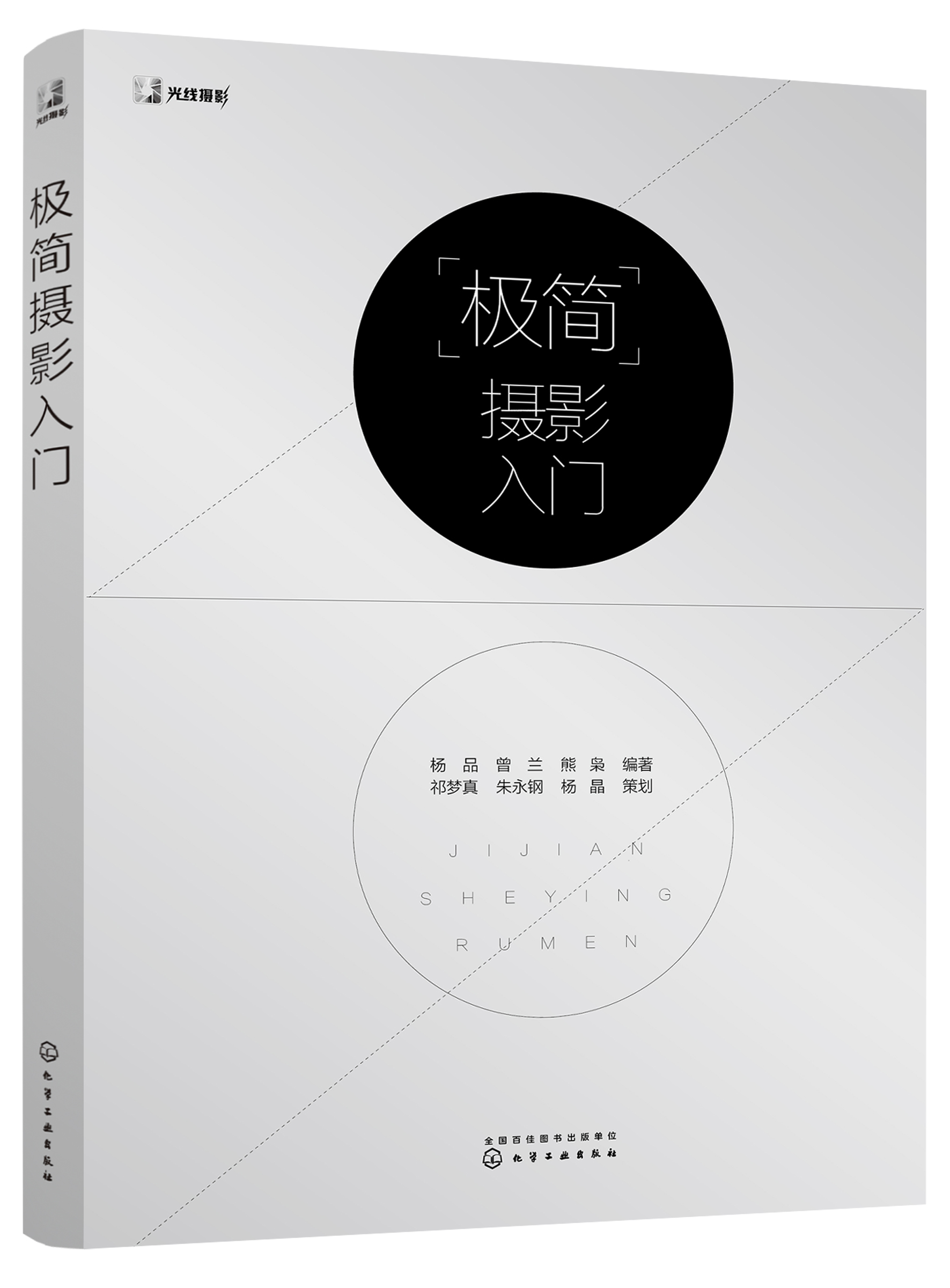 极简摄影入门