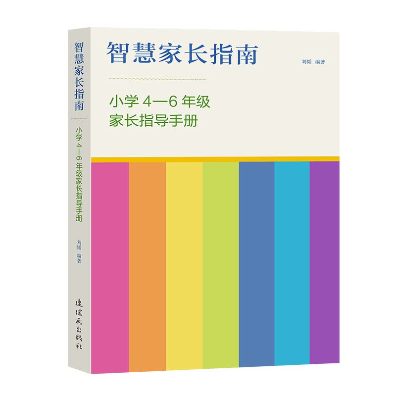 智慧家长指南