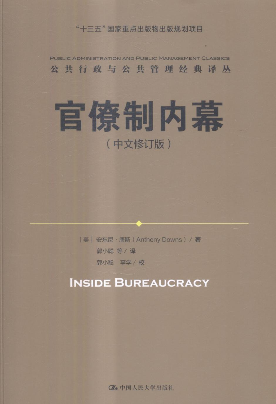 制内幕 书籍分类 政治 军事 政治理论