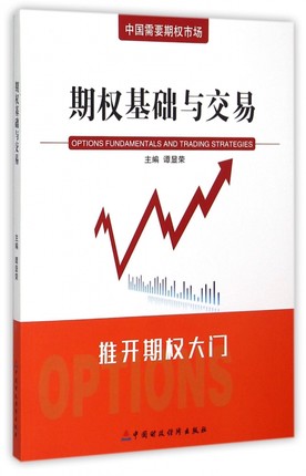 期权基础与交易《现货速发》