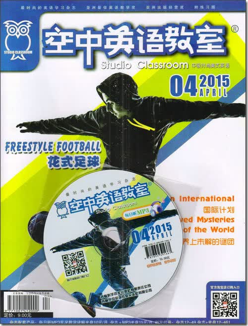 空中英语教室中级版+MP3套装2015年4月号