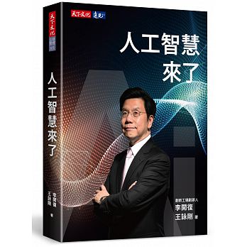 人工智能来了
