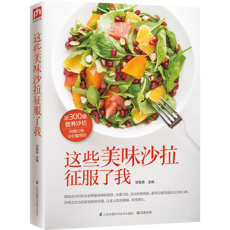这些美味沙拉征服了我