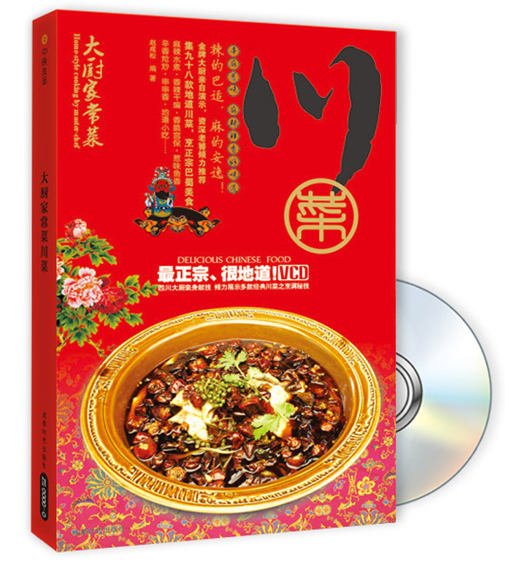 大厨家常菜：川菜（附VCD光盘）