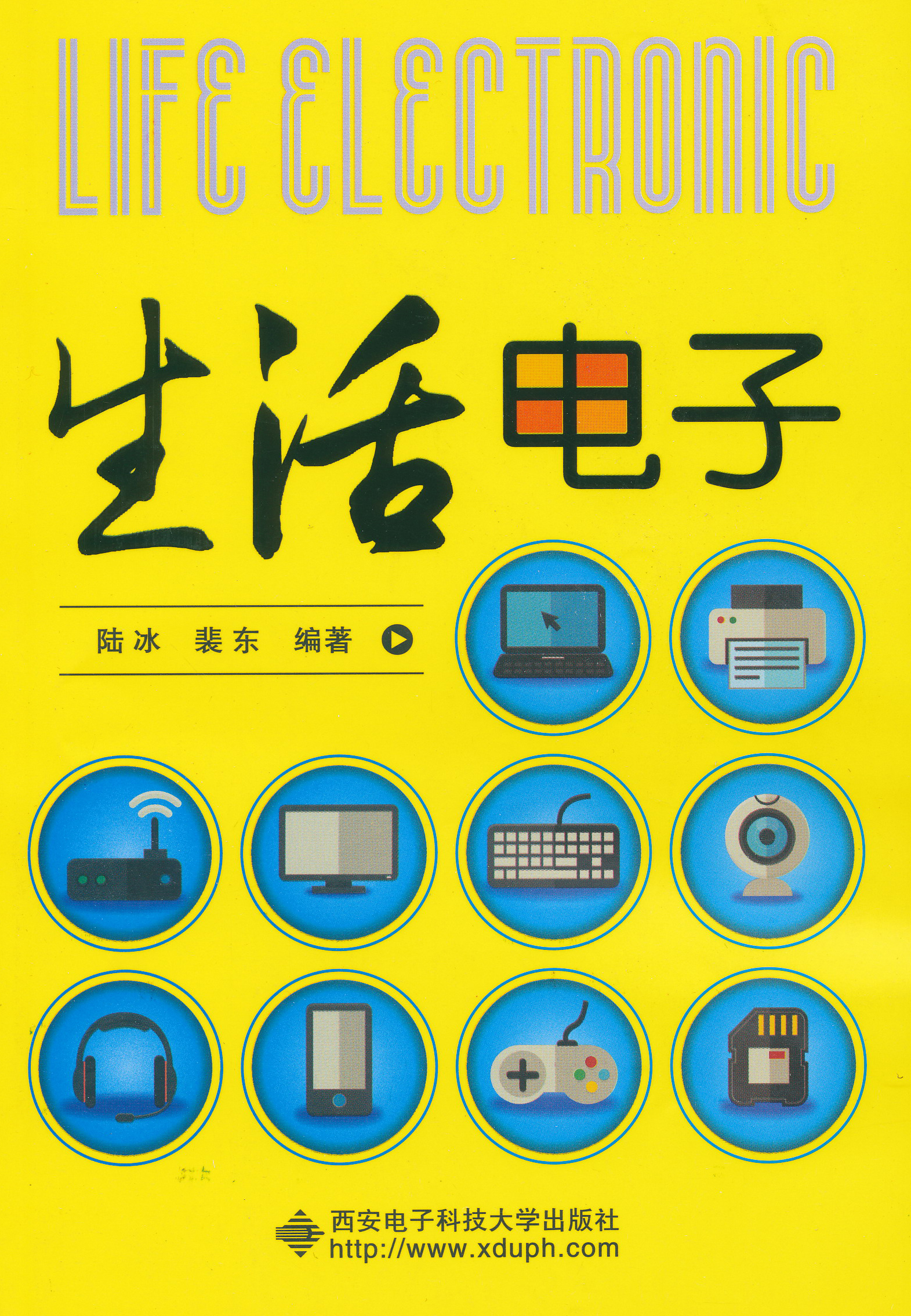 生活电子