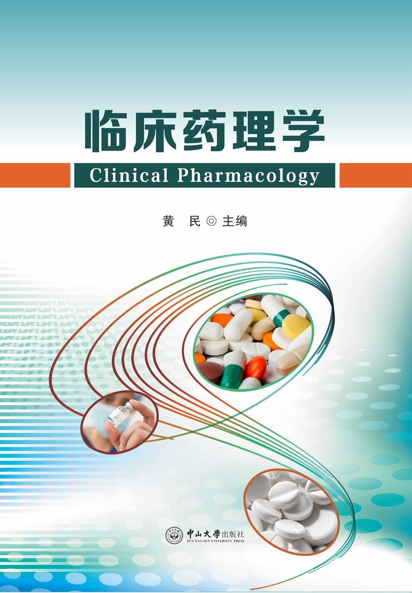 临床药理学