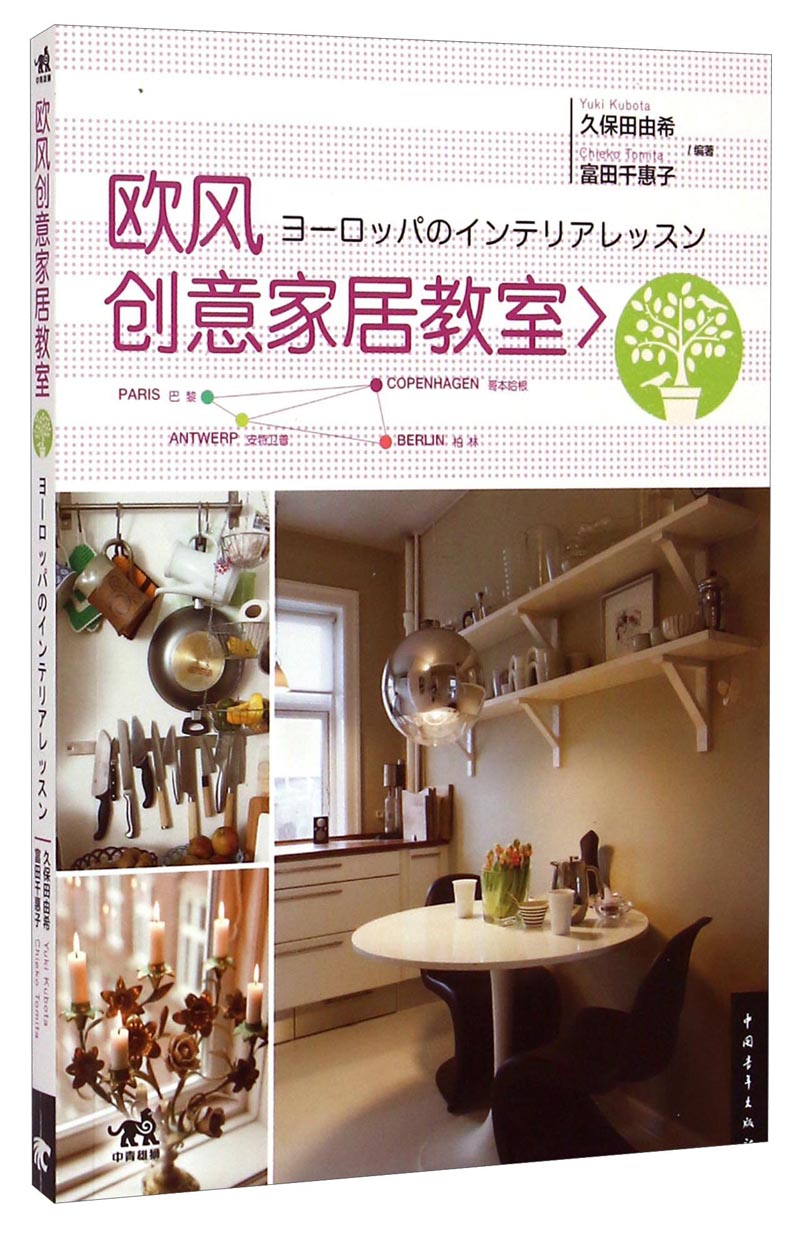 欧风创意家居教室