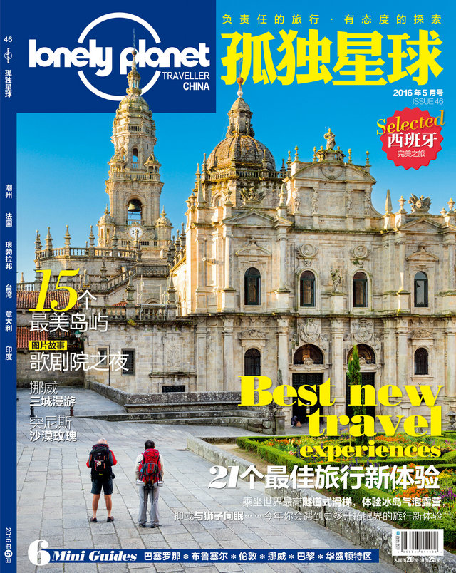 孤独星球（2016年5月号）