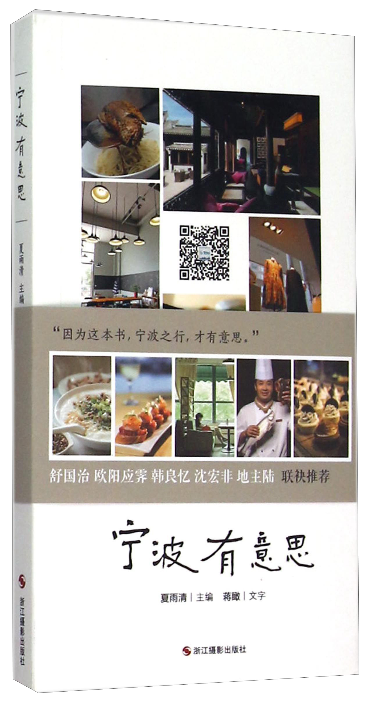 宁波有意思