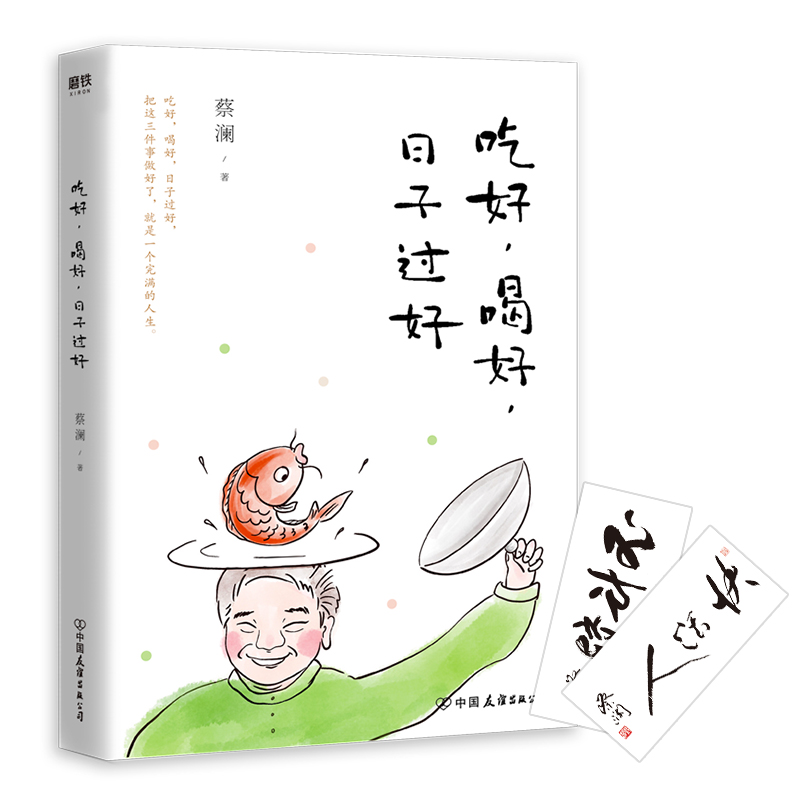 吃好，喝好，日子过好
