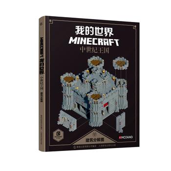 我的世界中世纪王国建筑分解图 湖北