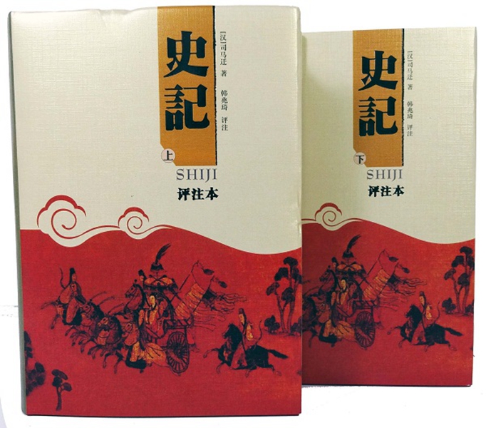 史记:?评注本9787806654194