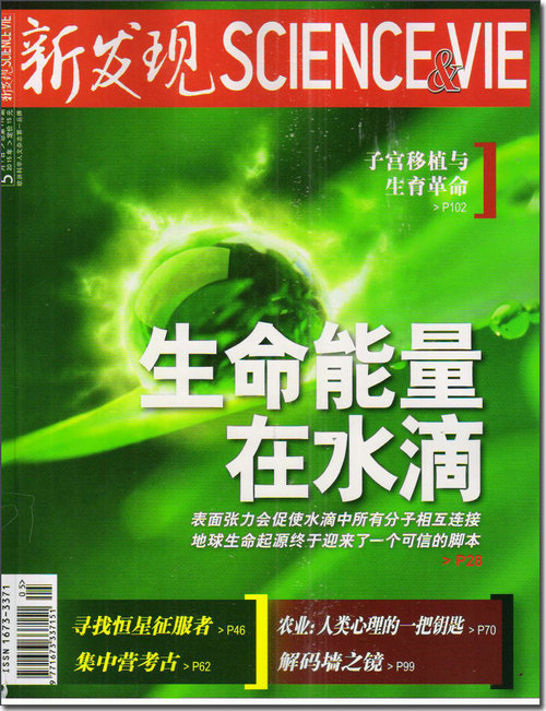 新发现（2015年5月号）