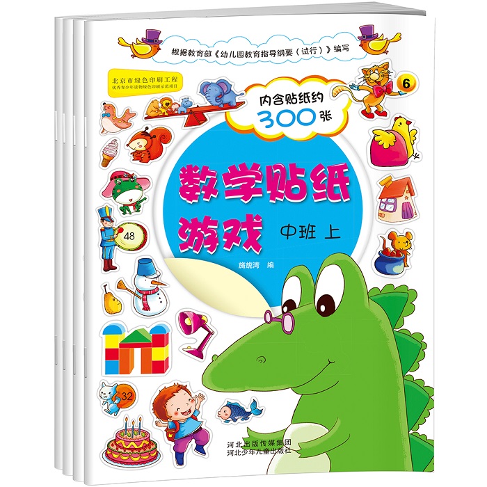 语文数学贴纸游戏：中班套装含数学2册+语文2册（套装共4册）