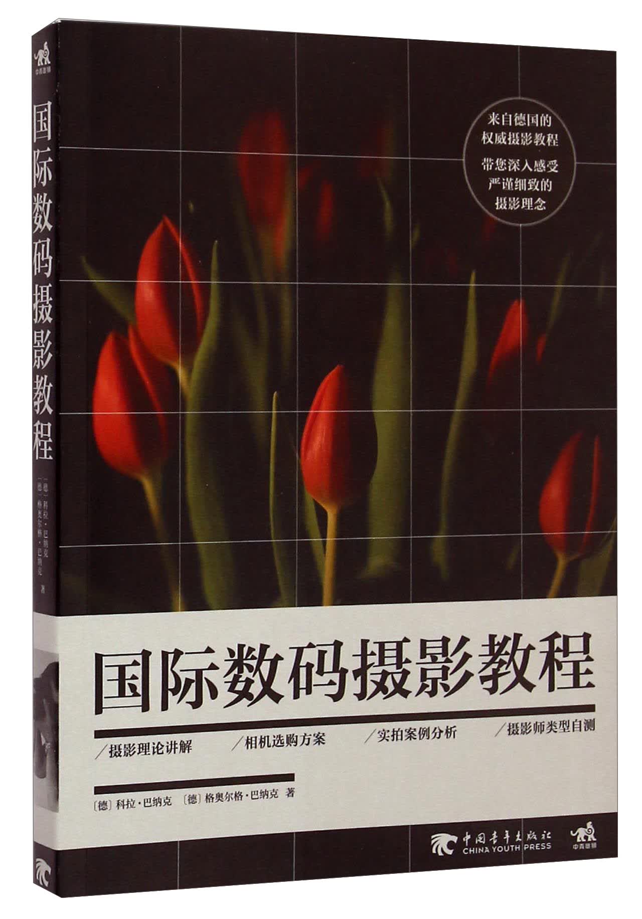 国际数码摄影教程