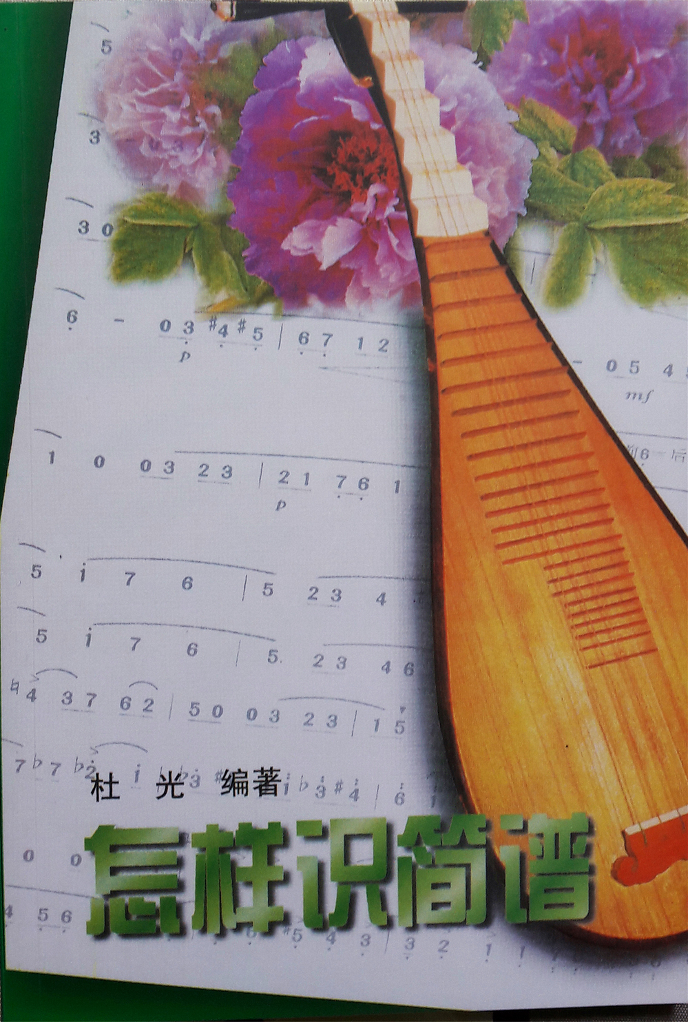 怎样识简谱