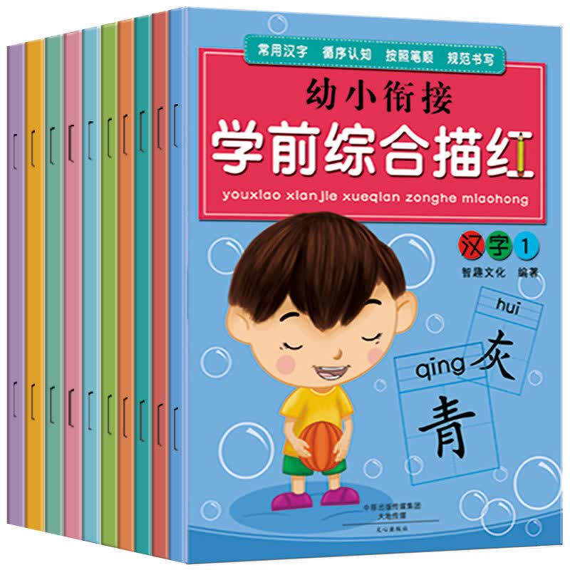 幼小衔接学前启蒙描红全10册 幼儿园学前儿童练字加减法描字本 幼小衔接教材全套