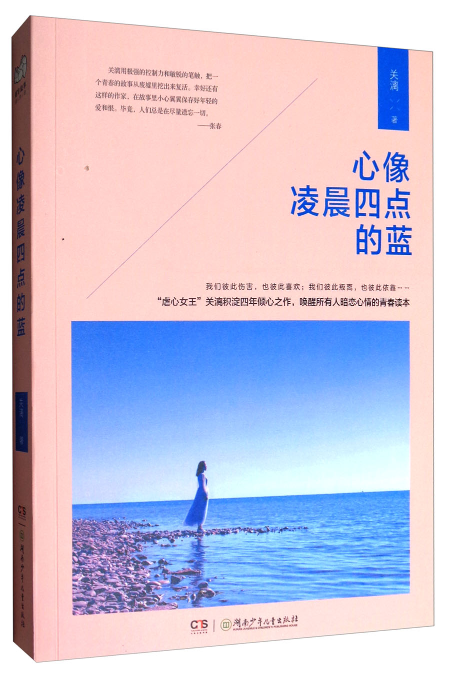 心像凌晨四点的蓝/关漓作品