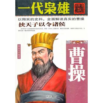 MX 一代枭雄-曹操