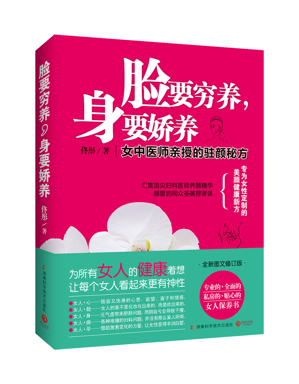 脸要穷养，身要娇养（全新图文修订版）