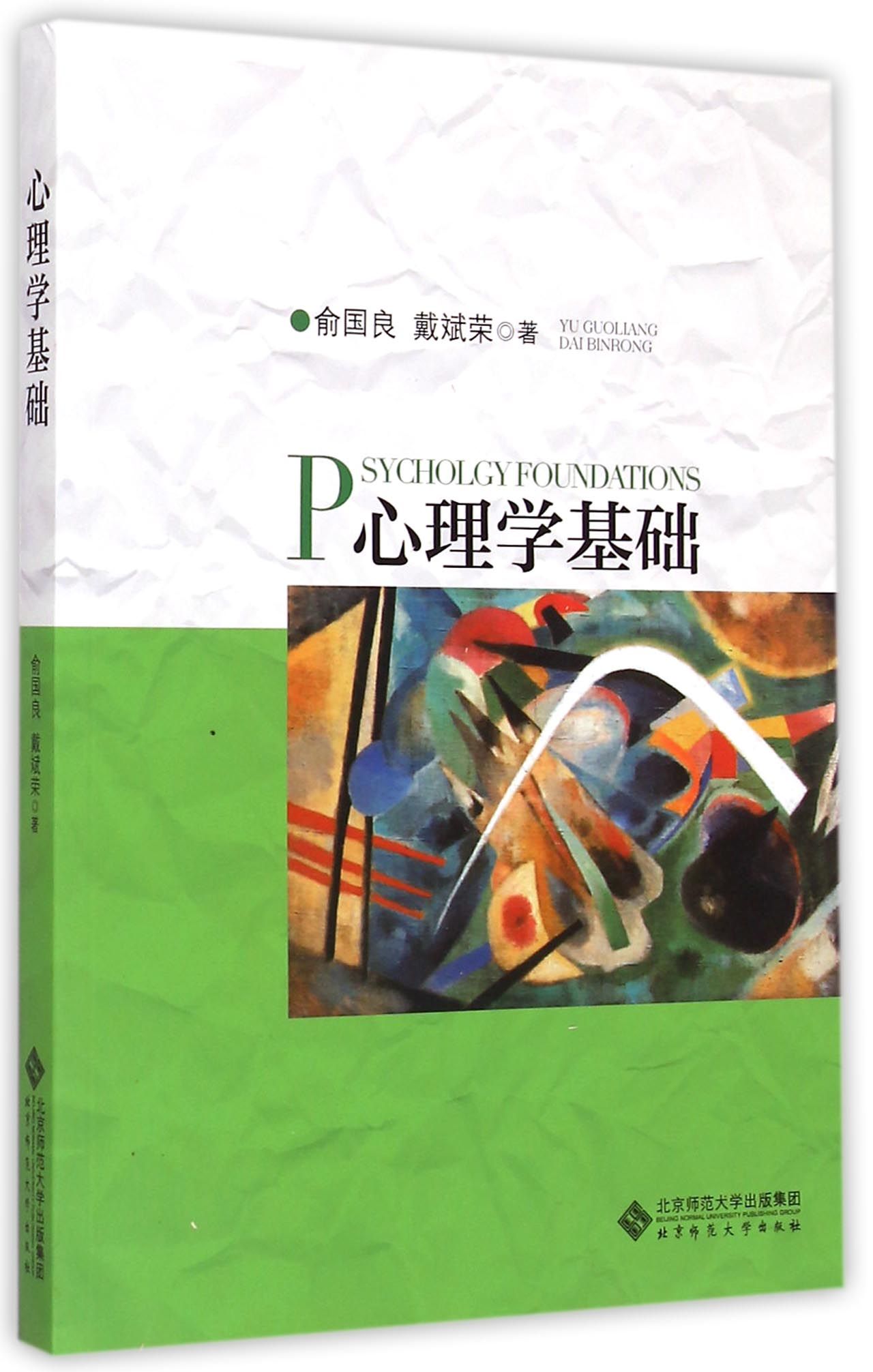 心理学基础