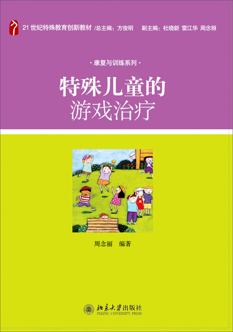 特殊儿童的游戏治疗