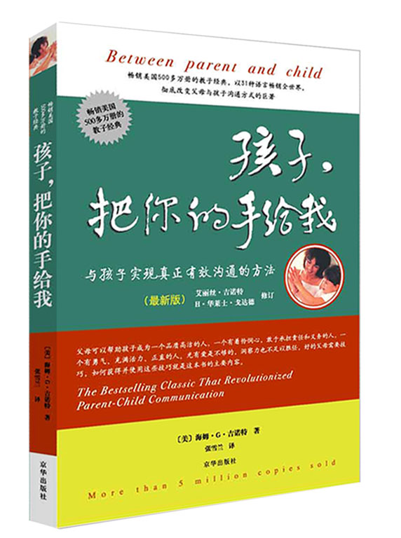 孩子,把你的手给我（最新版）