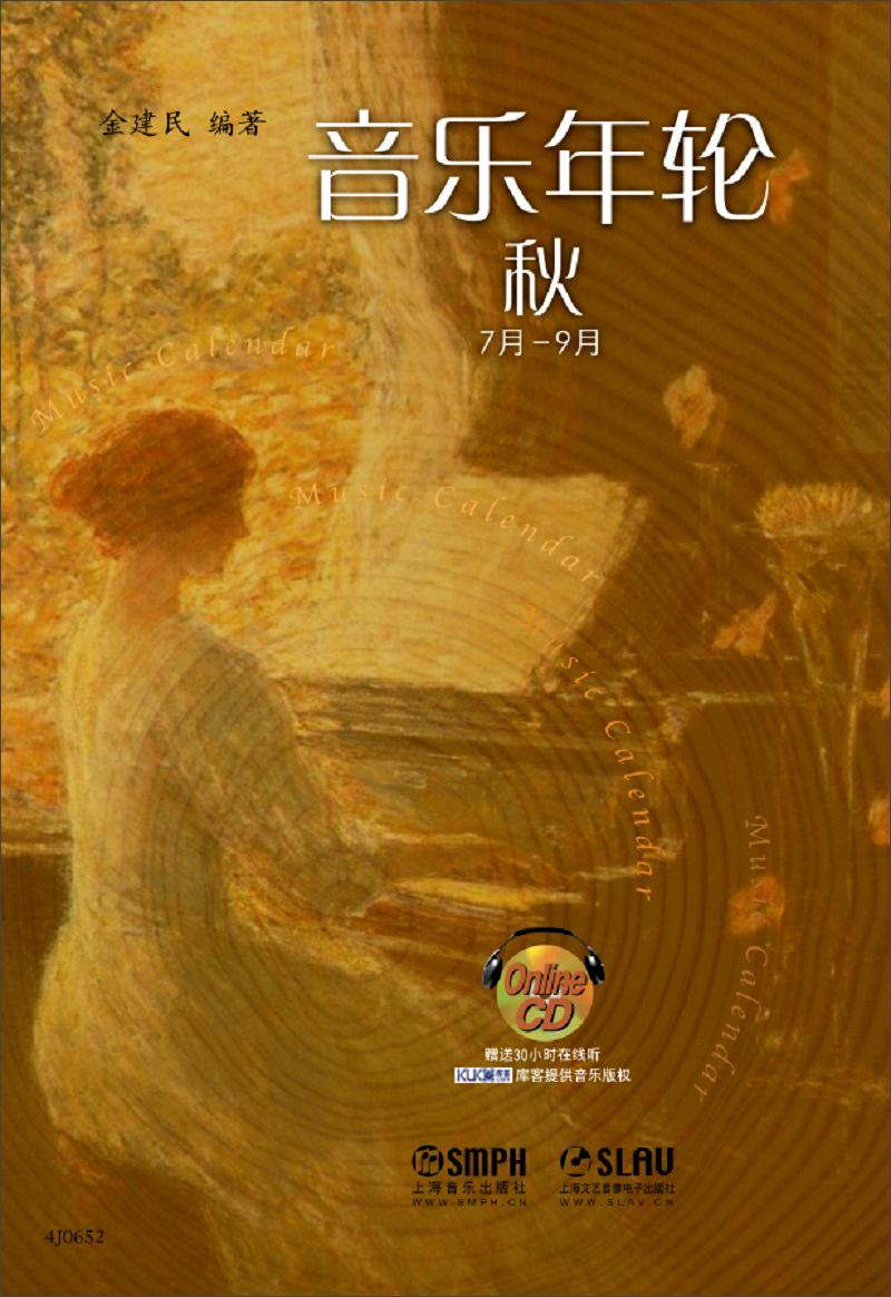 音乐年轮·秋